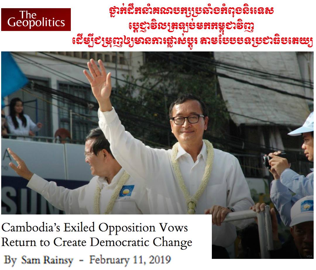 EBA and the Grand Plan to Return back to Cambodia of Sam Rainsy ...